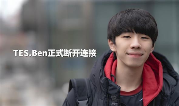 Ben回归LCK加入AF战队 “舅甜”组合再次携手征战新赛季