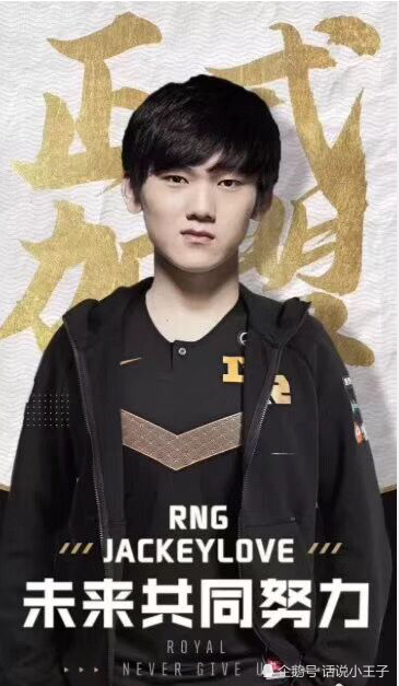 Jackeylove转会再现转机RNG拿出天价合同阻止阿水和IG签约