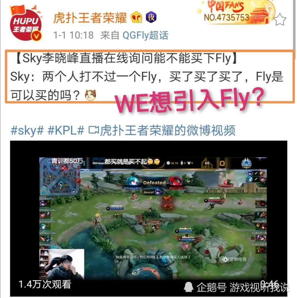 Fly一打二完虐6.6和爱思，WE老板直言必须买！QG的无价之宝都别想