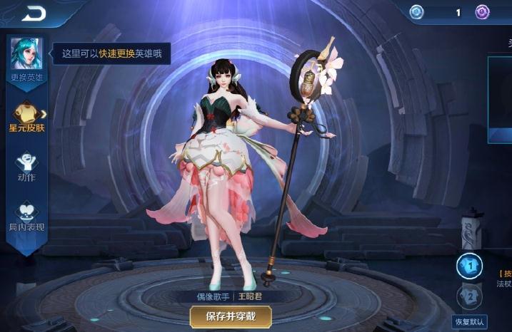 王昭君五款星元皮肤曝光粉色限定即将登场70级回城特效超帅