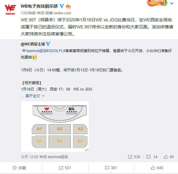 腿哥957将在1月18日举行退役仪式！至此，WE 2.0时代彻底结束