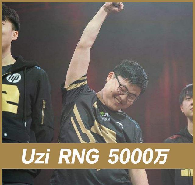 网友爆料LPL选手身价：UZI当之无愧第一人，宝蓝居然比林伟祥高