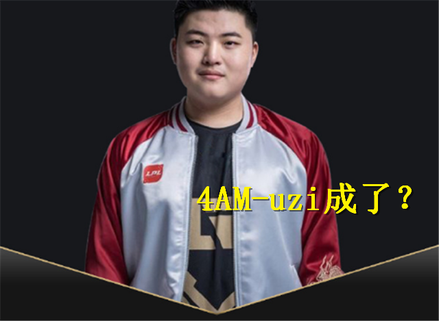 4AM-uzi有戏？小狗只跟RNG签到4月，如今天天让韦神带他吃鸡