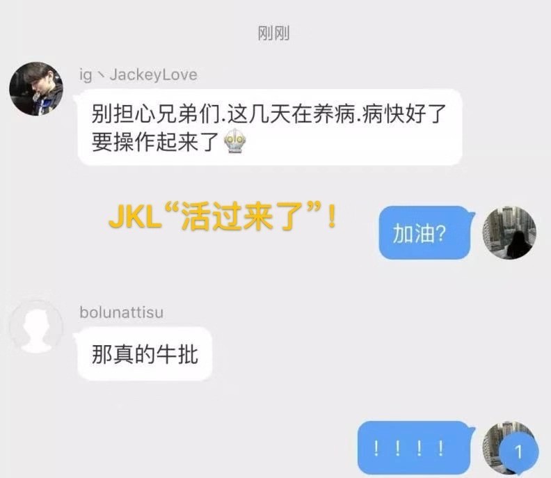 JKL“活过来了”！真人现身辟谣：最近养病，等我来秀！巅峰IG能否回归