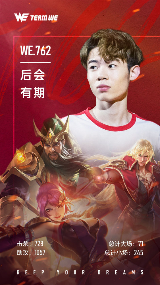 WE将762卖给DYG原因找到？知情人透露：十三或追随1027加盟WE