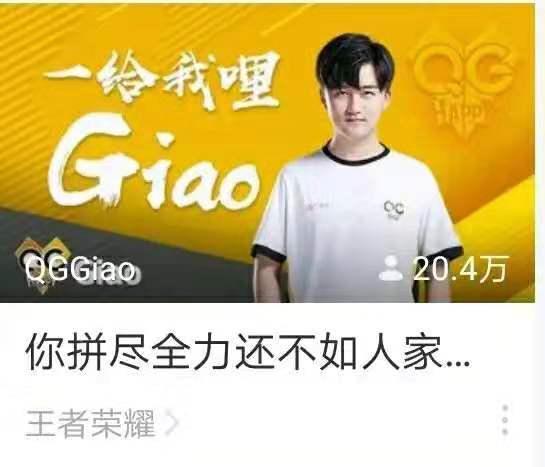 QG.giao称“你拼尽全力还不如别人随便搞搞”，无缘首发心态崩了？
