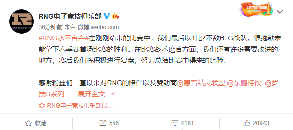 RNG输给BLG后官博被网友爆破，Mata执教能力遭到怀疑