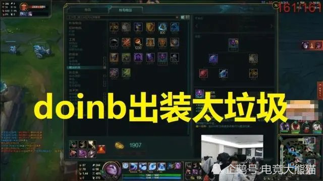 LOL韦神看FPX比赛，Rank使用Doinb的皎月出装，表示点用没有