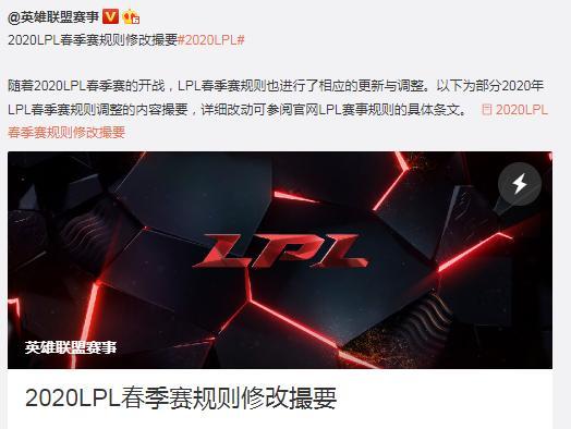 LPL官方更改规则为S10做好准备，LPL职业选手必选打国服