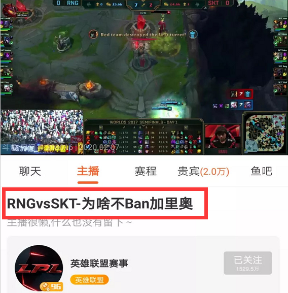 又在带RNG节奏？官方回放S7世界赛RNG大战SKT，斗鱼标题惹争议