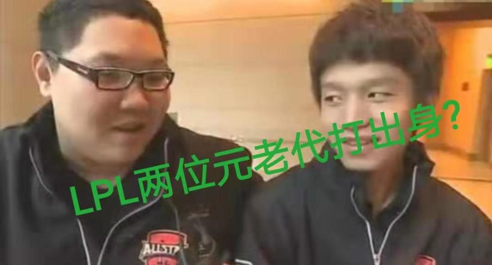 德云色KID爆料：“S1靠接单挣了20万，PDD和厂长都是代打出身”