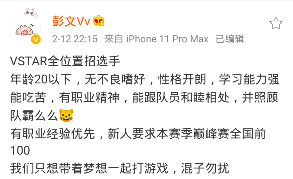 AG老将VV再次招兵买马组建战队，有梦想谁都了不起，但KPL已没有名额