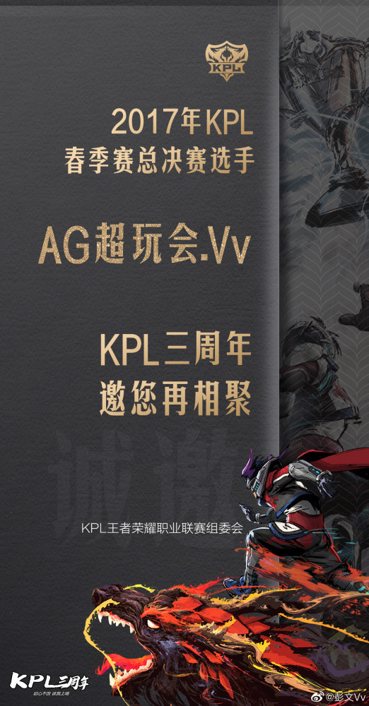 AG老将VV再次招兵买马组建战队，有梦想谁都了不起，但KPL已没有名额