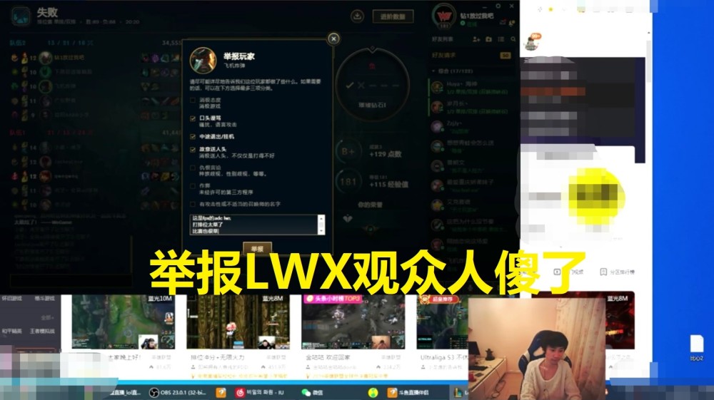 Doinb被JKL抓爆了，却让LWX背锅，他坑了举报LWX观众人傻了！