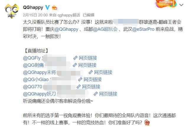 KPL“御三家”争霸赛来袭，QG770携手1dao出战，刺痛只能当解说