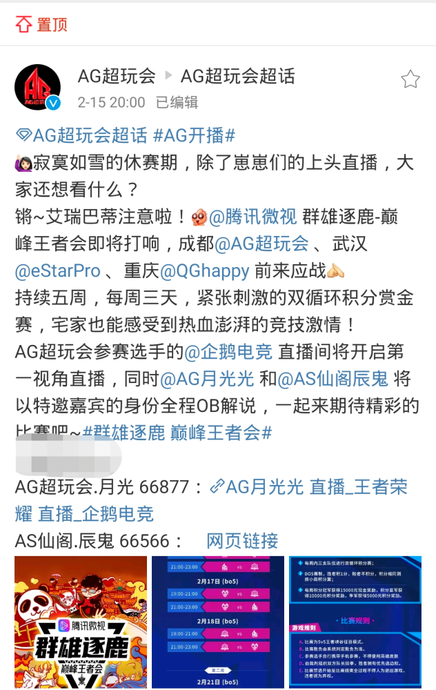 2月16日起estar、AG、QG将线上比赛，KPL联盟在下一盘大棋！