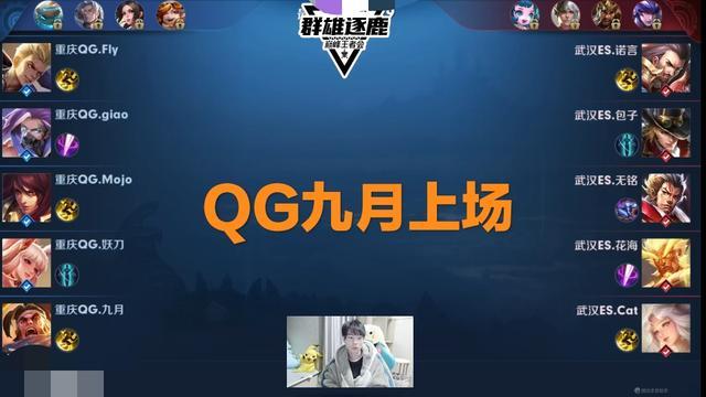 QG再遇estar，九月首发登场还不如770，猫神嫦娥单杀fly