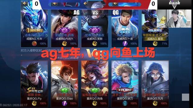 AG再战QG，七年搭配爱思，一诺0-7超鬼了，QG末将被换下