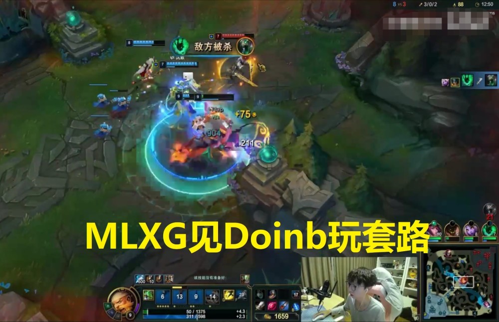 MLXG不知道这个骚套路，见Doinb玩AD奶妈，直言Doinb在演？