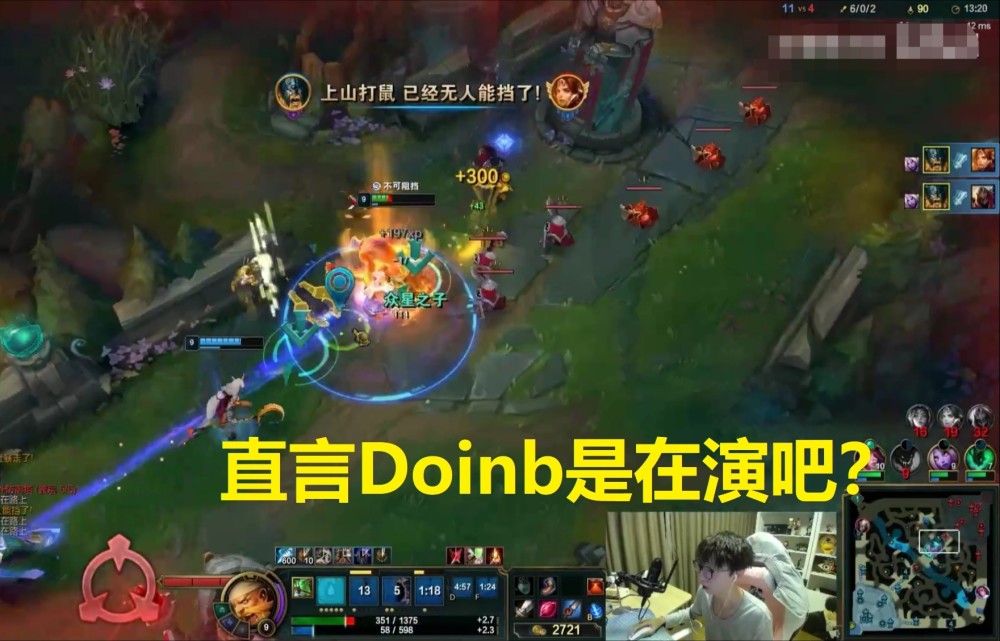 MLXG不知道这个骚套路，见Doinb玩AD奶妈，直言Doinb在演？