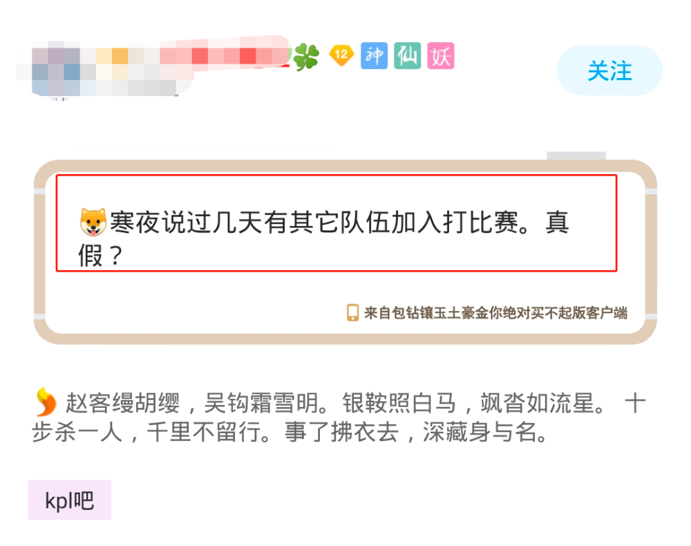 寒夜透露：巅峰王者会将会有新战队加入，不再只有AG、estar、QG！
