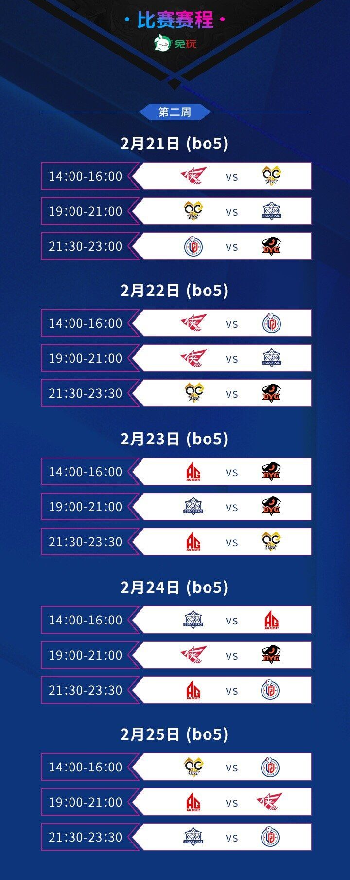 巅峰王者会新赛程出炉，AG、estar最舒服，QG首日就连打两场BO5