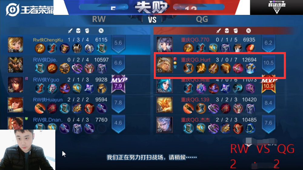 QG3-2险胜RW终结4连败，刺痛一手后羿成功自证，让人回想起17年时