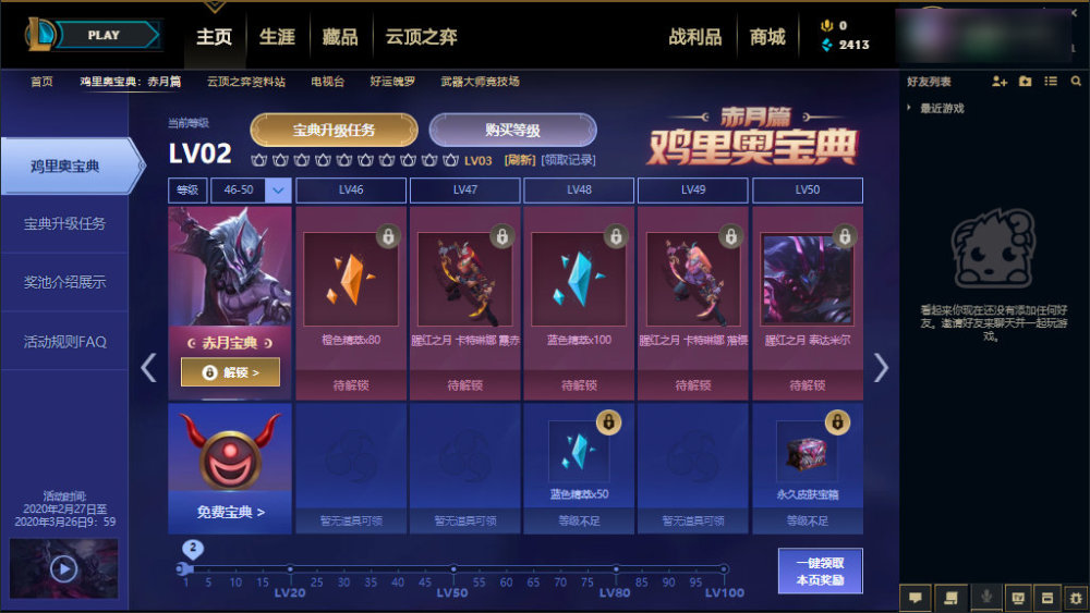 LOL鸡里奥宝典活动上线：50级后免费宝典无奖励，599土豪套餐仍在