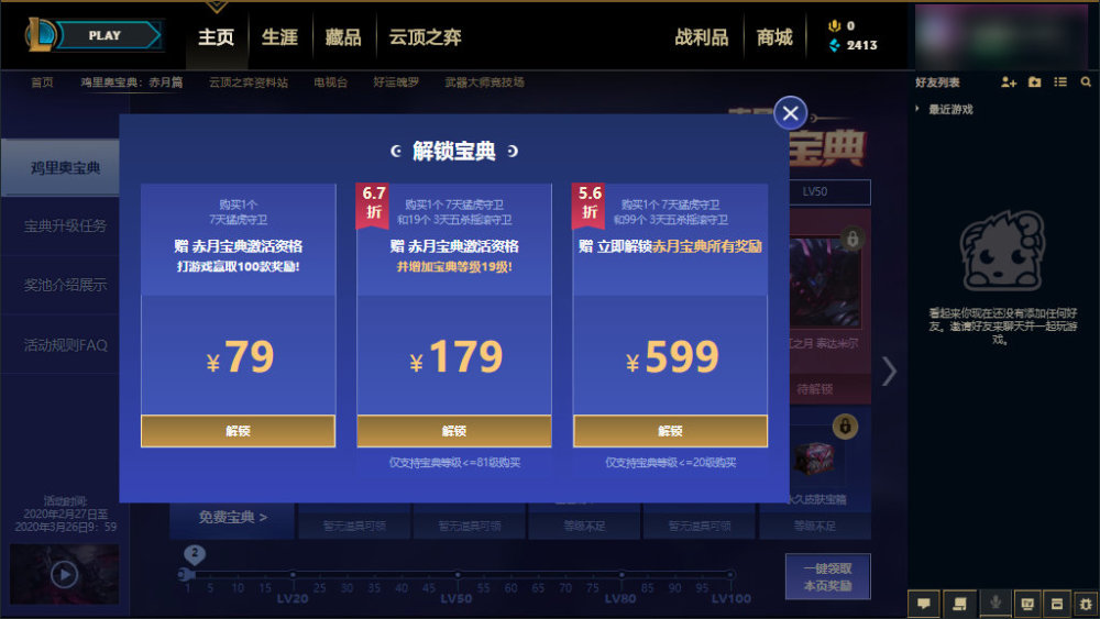 LOL鸡里奥宝典活动上线：50级后免费宝典无奖励，599土豪套餐仍在