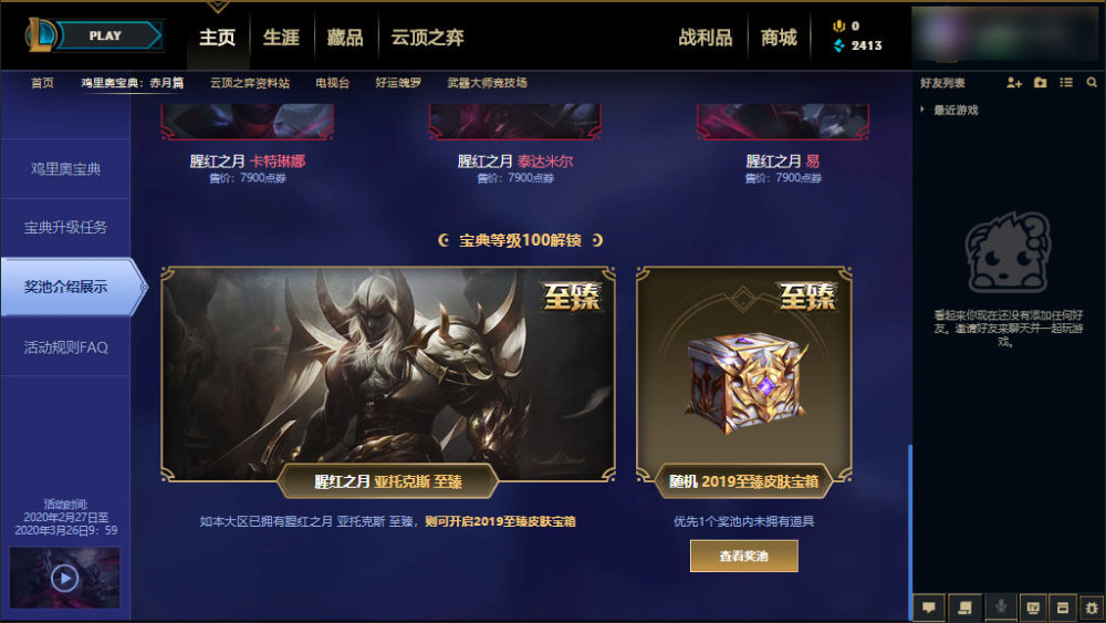 LOL鸡里奥宝典活动上线：50级后免费宝典无奖励，599土豪套餐仍在