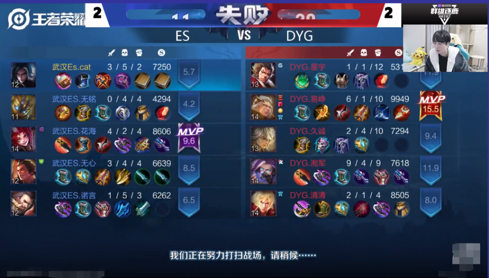 DYG让2追3estar拿到首胜，一手“狂暴后羿”把estar“打懵”