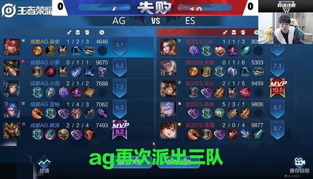 AG打estar也派三队上场，阿泽和诺言互相单杀，其他人一言难尽