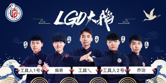 LGD大乔公孙离体系独树一帜，继续保持100％胜率，QG终究棋差一招