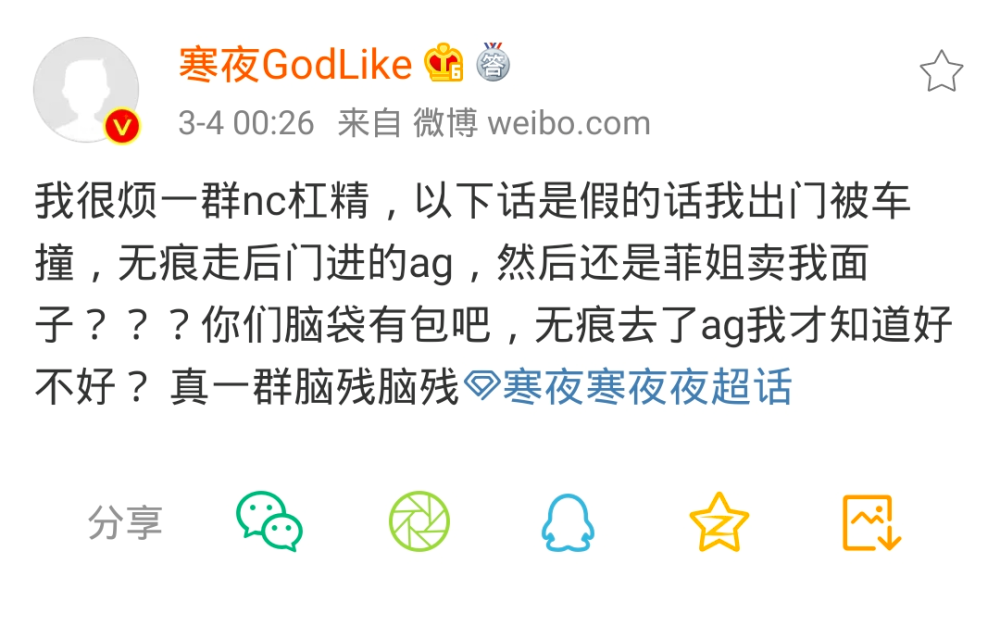 无痕靠关系、走后门进的ag？寒夜真生气了，发“毒誓”直言绝非如此！