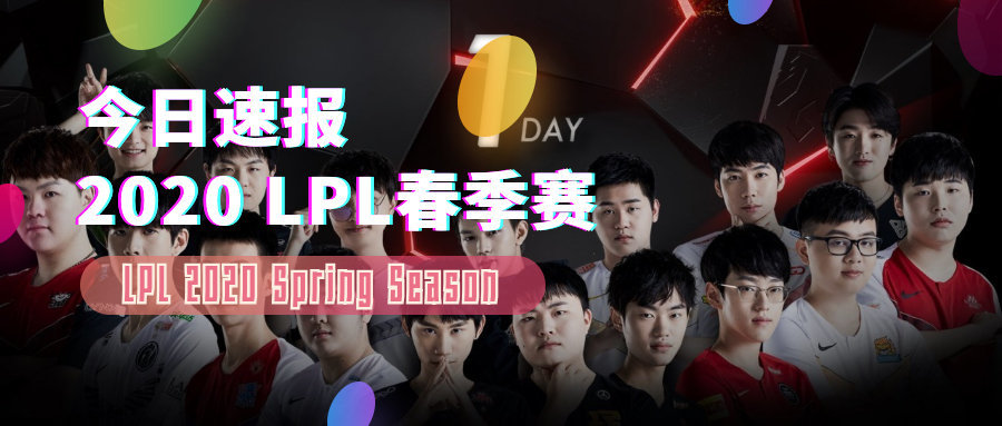 LPL春季赛3月17日速报：EDG痛失好局遭翻盘，WE被老油条戏耍