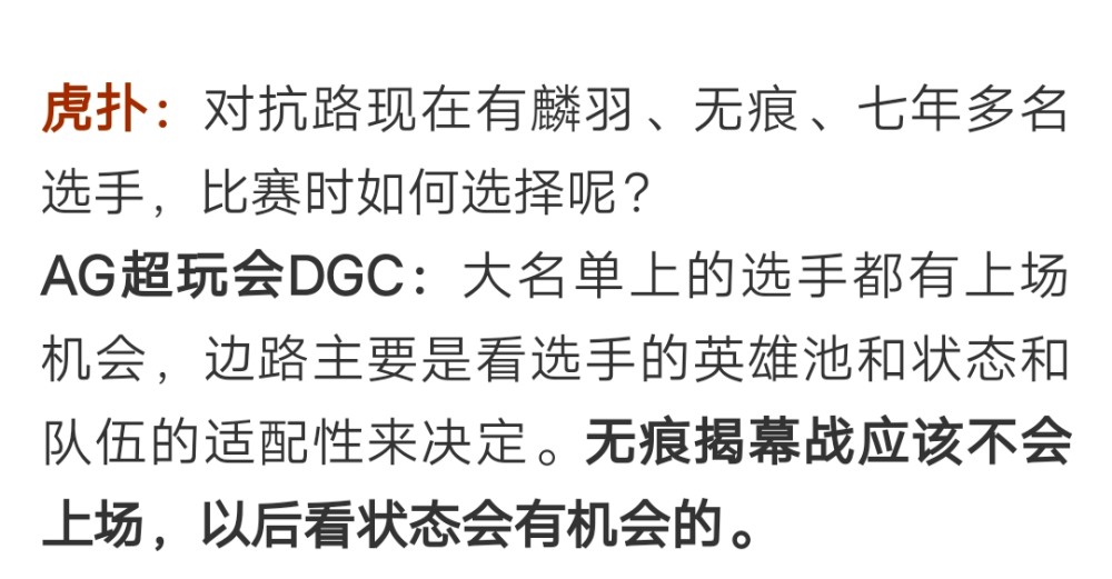 DGC教练：AG与QG的揭幕赛，无痕不会上场，首发辅助人选已确定！