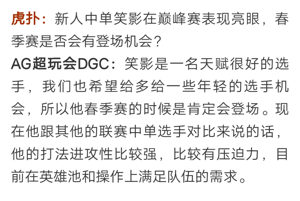 DGC教练：AG与QG的揭幕赛，无痕不会上场，首发辅助人选已确定！