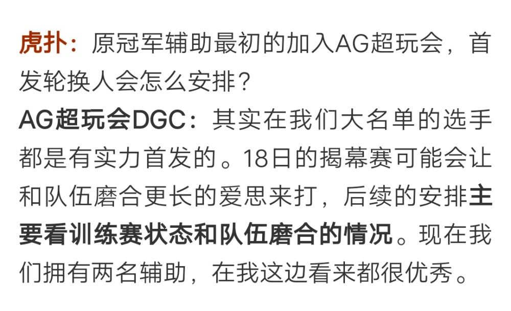 DGC教练：AG与QG的揭幕赛，无痕不会上场，首发辅助人选已确定！