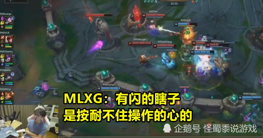 盲僧有闪现会手痒？MLXG猜到小龙堡的想法，称这是RNG打野的绝活