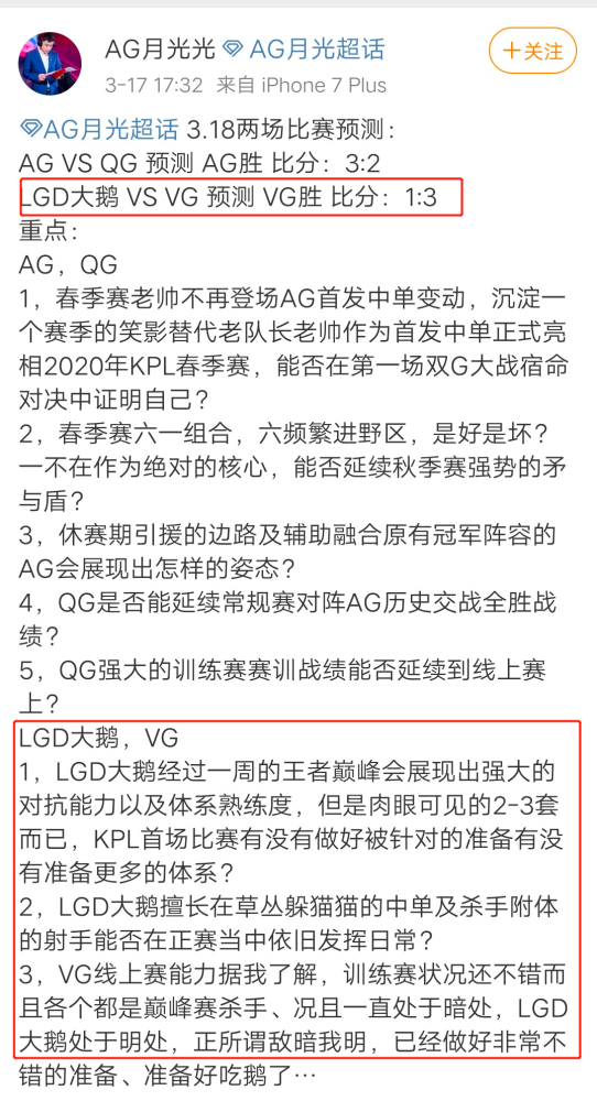 月光预测：VG3-1LGD，VG准备好“杀鹅吃”，VG都是巅峰赛高手！