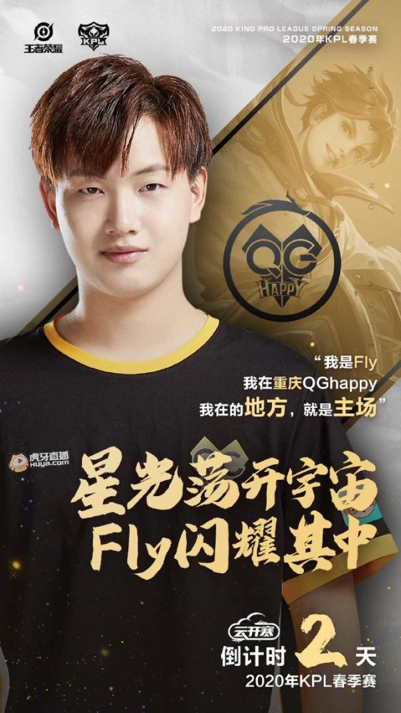 KPL官方开赛宣传图暴露玄机，fly力压猫神，一诺成压轴选手