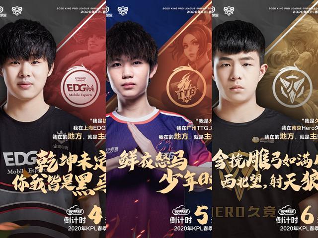 KPL官方开赛宣传图暴露玄机，fly力压猫神，一诺成压轴选手