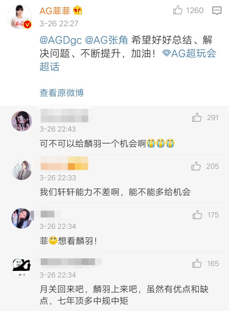 AG赛季首败，DGC、张角均被菲菲“点名”，粉丝向菲菲请求换麟羽上场！