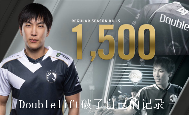 Doublelift丢了首发和指挥之后抱怨：队友交流糟透了