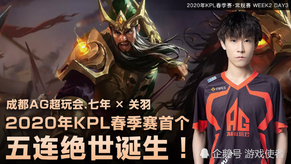 KPL春季赛首个五杀诞生，AG战胜VG，六点六却被评为最差兰陵王