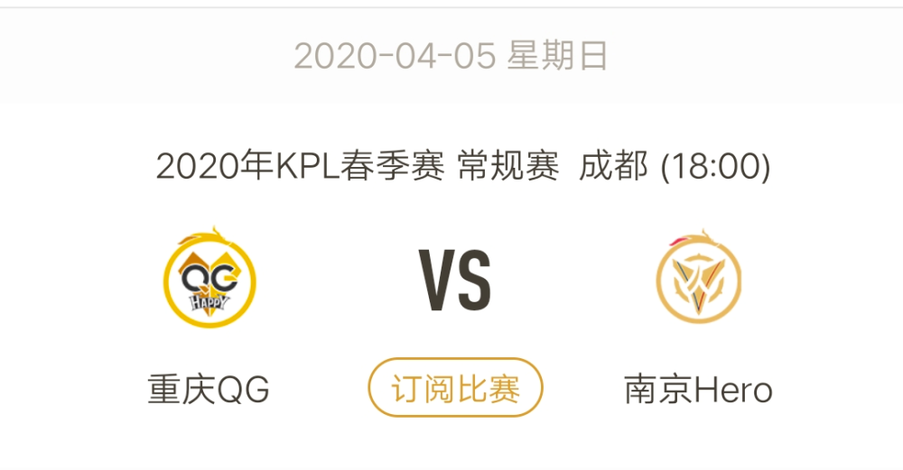 KPL第3周：4连跪的QG、3连败的hero，必有一支战队拿到赛季首胜