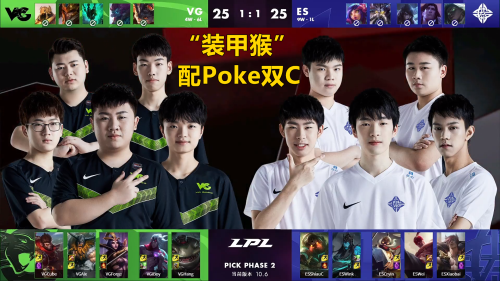 新版猴子首登LPL，ES打团被转晕，“装甲猴”配Poke双C火了