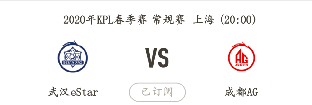 KPL：eStar将迎强敌，他们能否战胜AG超玩会？