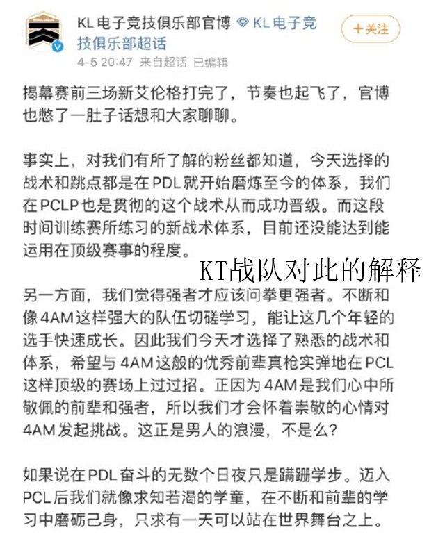 4AM王欣突然宣布休息，归期未定，与KT战队曝光的录音是否有关？