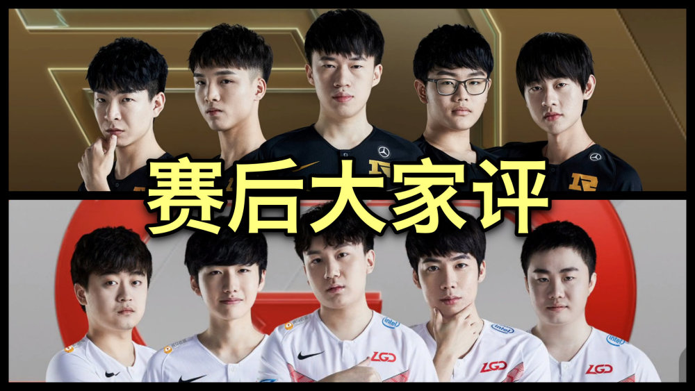 网友热议RNG大战LGD：Uzi快回来吧，我再也不骂四保一了